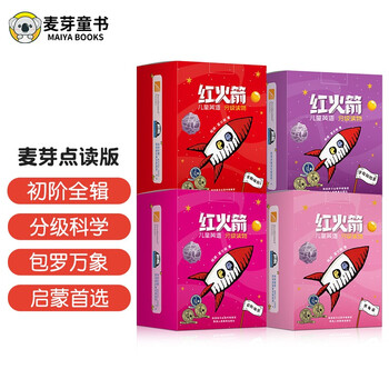 红火箭儿童英语分级阅读点读版（初阶全辑共174册）0基础少儿英语启蒙小学生英文绘本发声书（麦芽童书）