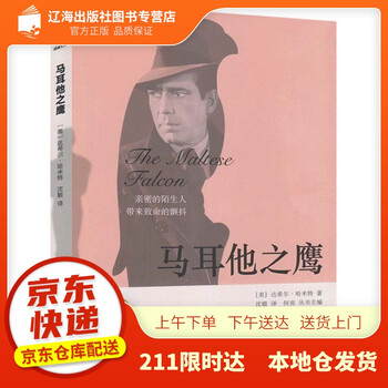 【 自营】奥斯卡经典文库—马耳他之鹰 哈米特 北京首都师范大学出版社 978756562