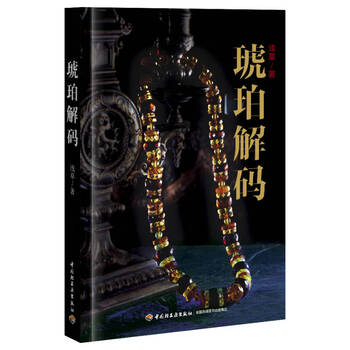 琥珀解码 浅草