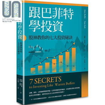 跟巴菲特学投资股神教你的七大投资秘诀 港台原版 玛丽巴菲特 尚恩尚赫 春天出版社 投资理财