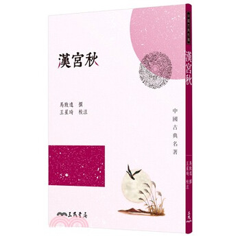 在途 汉宫秋三民书局马致远 中各体文学进口台版台版书籍 图书