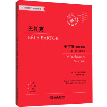 巴托克小宇宙钢琴教程