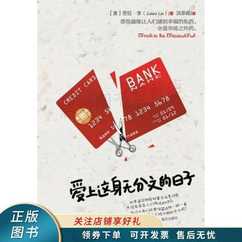 爱上这身无分文的日子 劳拉李