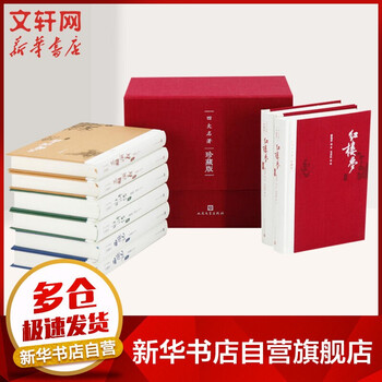 四大名著全套 红楼梦 三国演义 西游记 水浒传 原著版 七年级上册课外阅读 1-9年级课外阅读书单 中国古典文学读本丛书 人民文学出版社 四大名著(珍藏版)