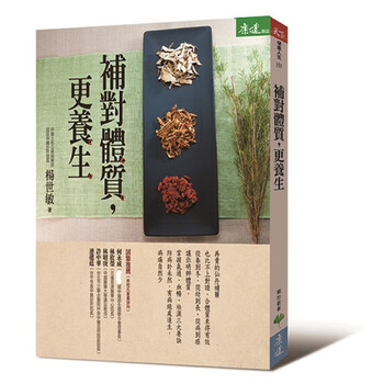 预售 补对体质 更养生