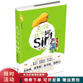 老师，放开阿SIR