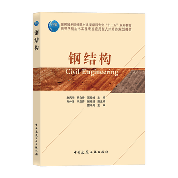 钢结构