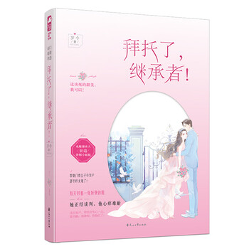 拜托了，继承者！ 小说 书籍