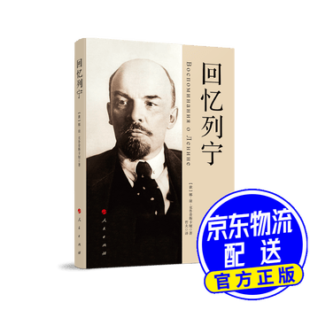 回忆列宁
