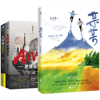 【正版速发现货三册合售】某某 AWM绝地求生上下册 白马时光 漫漫何其多木苏里热血青春力作随书附赠大扫除