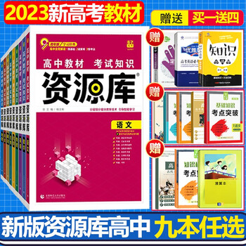 2023新版资源库高中 语文数学英语物理化学生物政治历史地理生物 理想树高中资源库高一二三新高考 历史新高考版