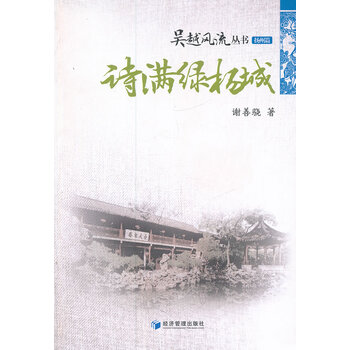 扬州篇-诗满绿杨城/文化/书籍