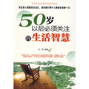 农村人老年人幸福生活一本通9787807245414京华出版