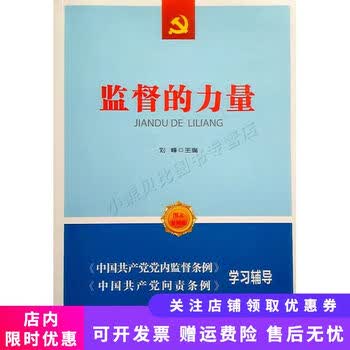 监督的力量