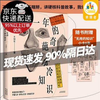 从一到无穷大 够笑一年的奇葩人体冷知识