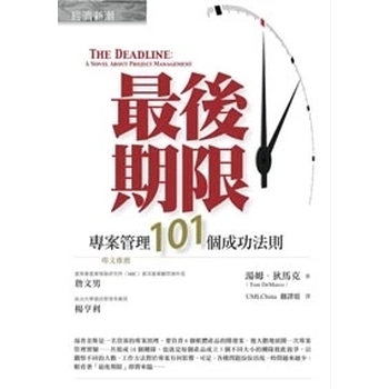 期限项目管理101 个成功法则 15 城邦 台版书籍 图书中