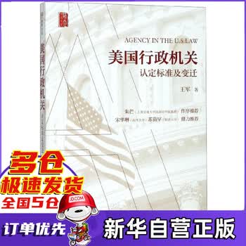 美国行政机关(认定标准及变迁)