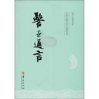 警世通言 