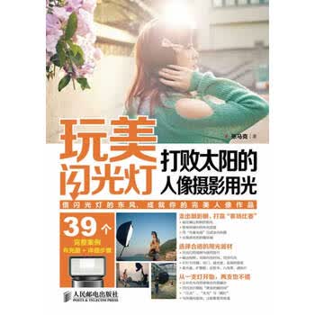 玩美闪光灯 9787115345677【正版图书 可开发票】