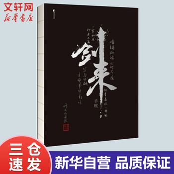 剑来手账 烽火戏诸侯  玄幻/武侠小说艺术 书籍