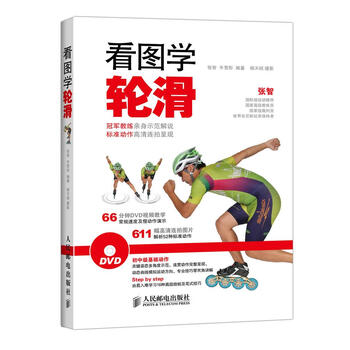 看图学轮滑【正版图书，放心下单】