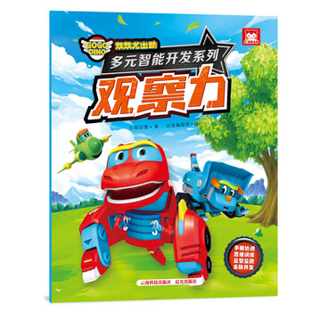 观察力/多元智能开发系列