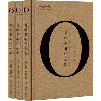 奥威尔书评全集(3册)