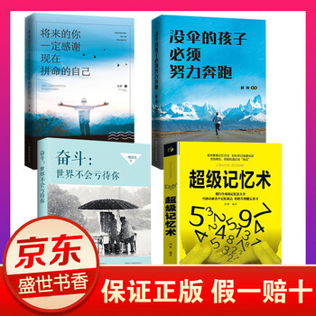 【利云文化】超级记忆术开发大脑提高记忆力 脑力开发训练方法最强大脑逆转思维导图风暴逻辑思维训练智力开发超强记忆力学习力的书籍 (基础四册)级记忆术