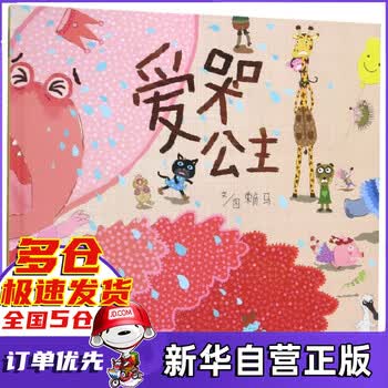爱哭公主(精)