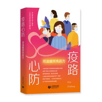 疫路心防(用温暖照亮前方)