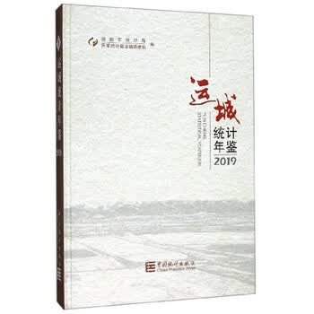 运城统计年鉴（2019）