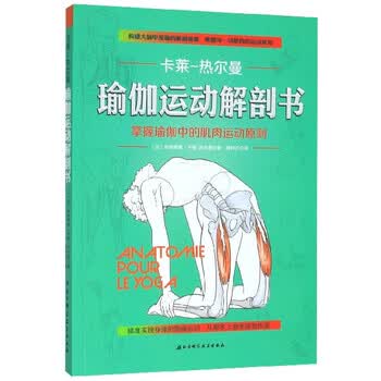 瑜伽运动解剖书