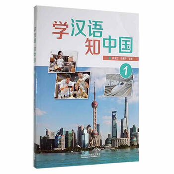 学汉语知中国:1吕玉兰外语教学与研究出版社9787521333992 外语学习书籍