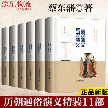 中国历朝通俗演义(共6册)(精)