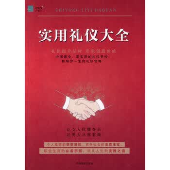 实用礼仪大全