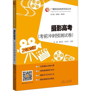 摄影高考(考前冲刺预测试卷) 2020