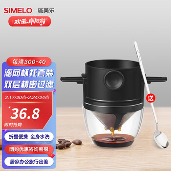 SIMELO德国施美乐便携式咖啡滤网挂耳折叠双层304不锈钢手冲咖啡过滤网 304滤网+杯托(黑色套装)【图片 价格 品牌 报价】-京东