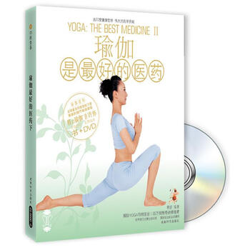 瑜伽是的医药【正版图书，放心下单】