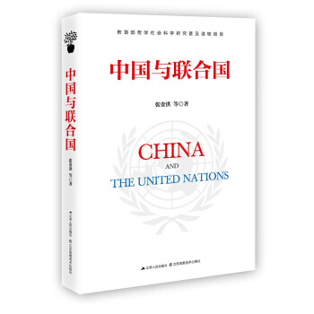 中国与联合国