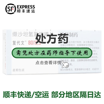 诺华 复代文 缬沙坦氢氯噻嗪片 80mg*12.5mg*7片 1盒装【图片 价格 品牌 报价】-京东