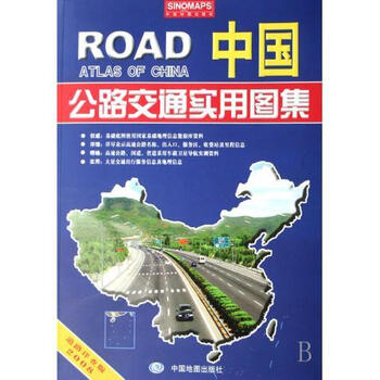中国公路交通实用图集2009