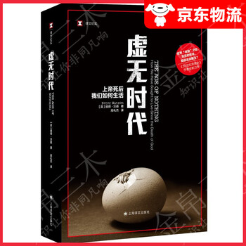 译文纪实·虚无时代 译文纪实·虚无时代