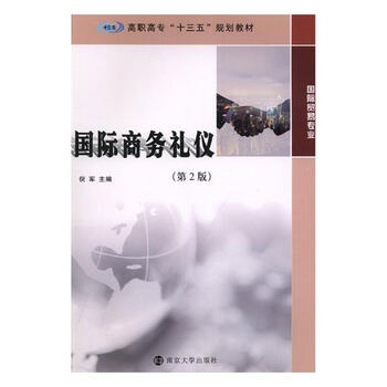 商务礼仪 管理 书籍
