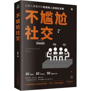 不尴尬社交