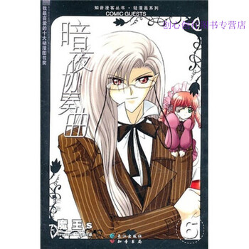 暗夜协奏曲6 魔王s  绘