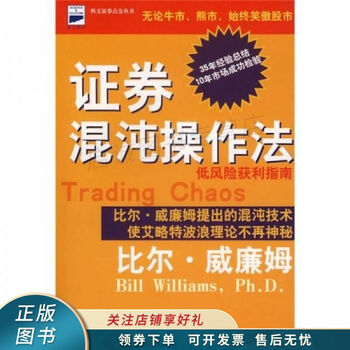 证券混沌操作法