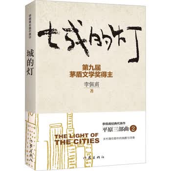 城的灯 新版