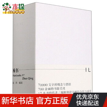 瀚书十七