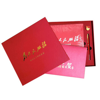 为人民服务（政治生日纪念套装）