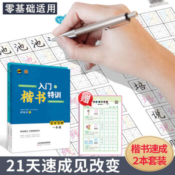 临摹字帖楷书入门基础练习控笔训练成人初学者回米田字格钢笔硬笔练字帖男女大高初中小学生字帖硬笔书法21天速成漂亮字基础笔画间架结构偏旁部首临摹描红手写体 笔画+偏旁（送控笔训练）